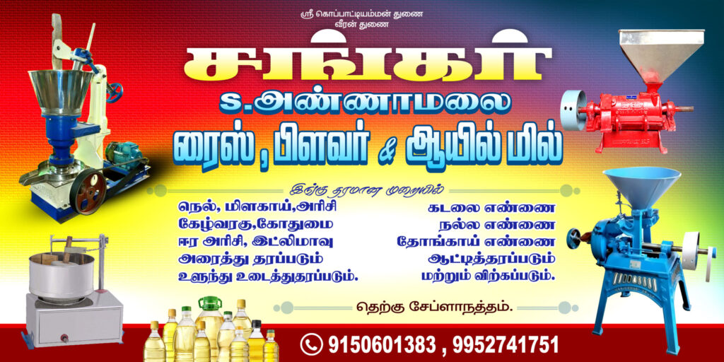 High Quality Machine Omsakthi Maavu Mill | TN Business