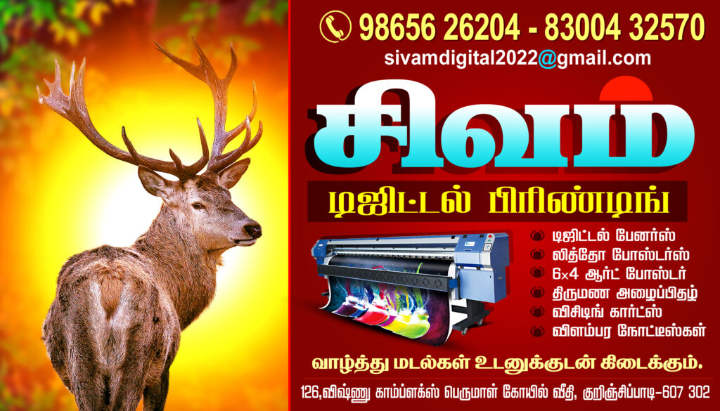 Sivam Digital | 9865626204 HD Quality