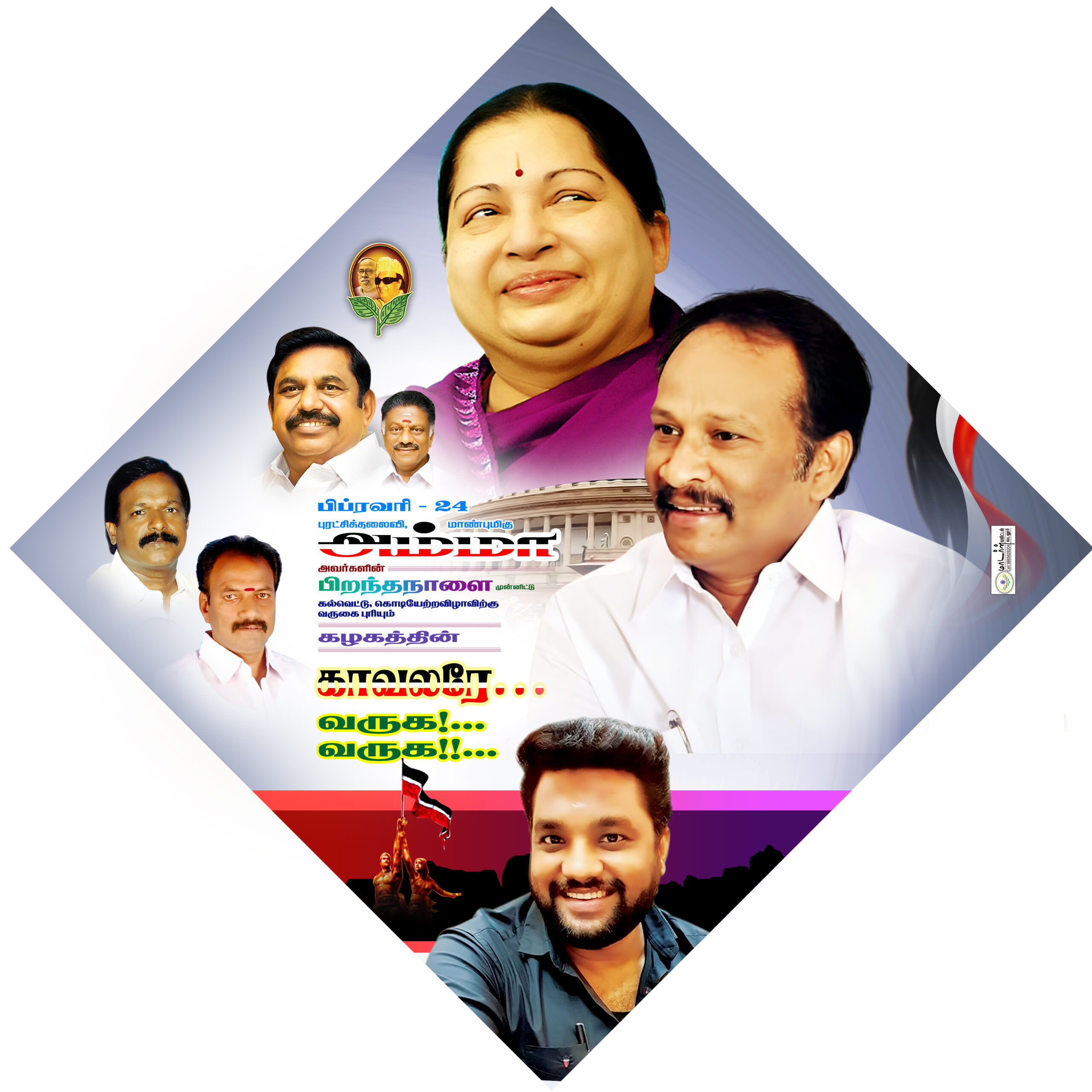 Bm Bharathi | IT Wing AIADMK | No.1 Great Human Being