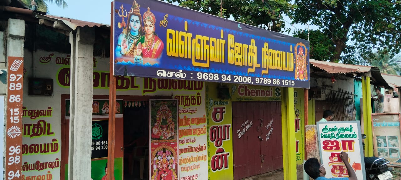 Best Valluvar Jothida Nilayam |9698942006 | Sethiyathope