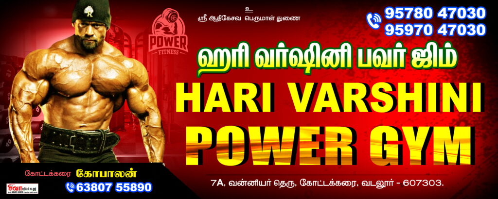 Best Top5.in Vadalur Harivarshini Power Gym | 63807 55890
